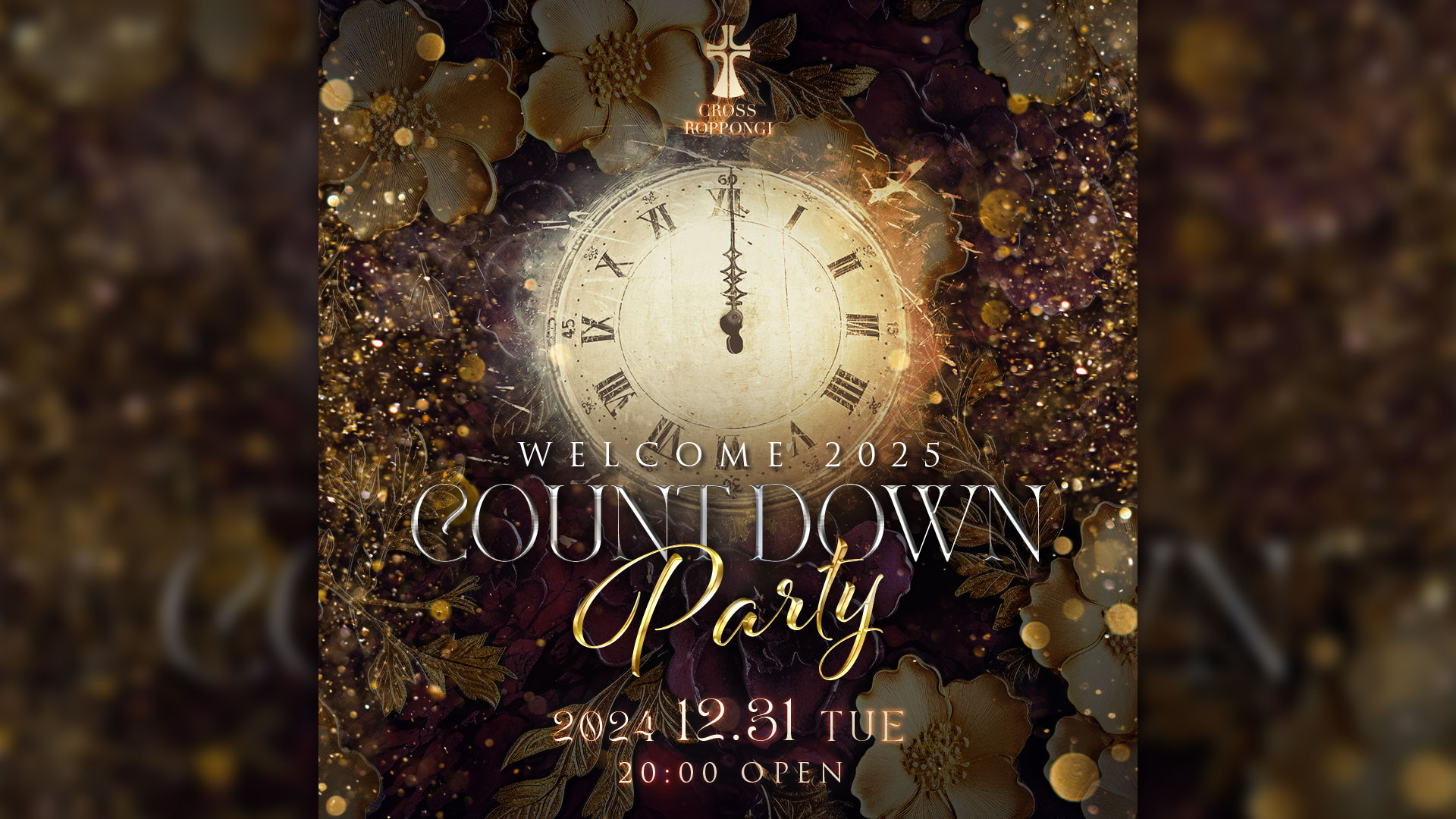 Cross Roppongi | COUNT DOWN PARTY | Welcome 2025！ カウントダウンはCROSS ROPPONGIで。 12/31 20:00 OPEN